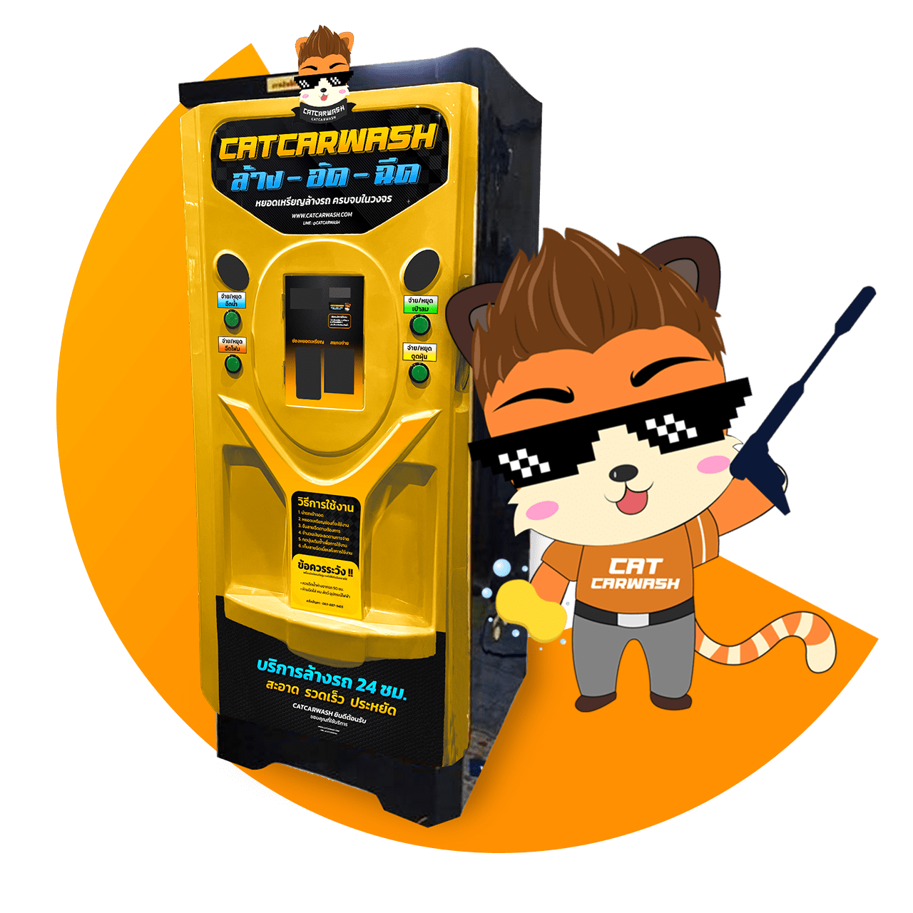 ล้างรถหยอดเหรียญ catcarwash ลงทุนน้อย กำไรดี มีบริการ ผ่อน เช่า ซื้อ